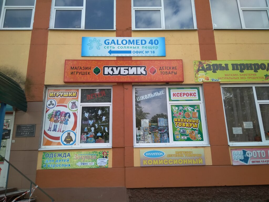 Çocuk oyunları ve oyuncakları Кубик, Kaluga, foto