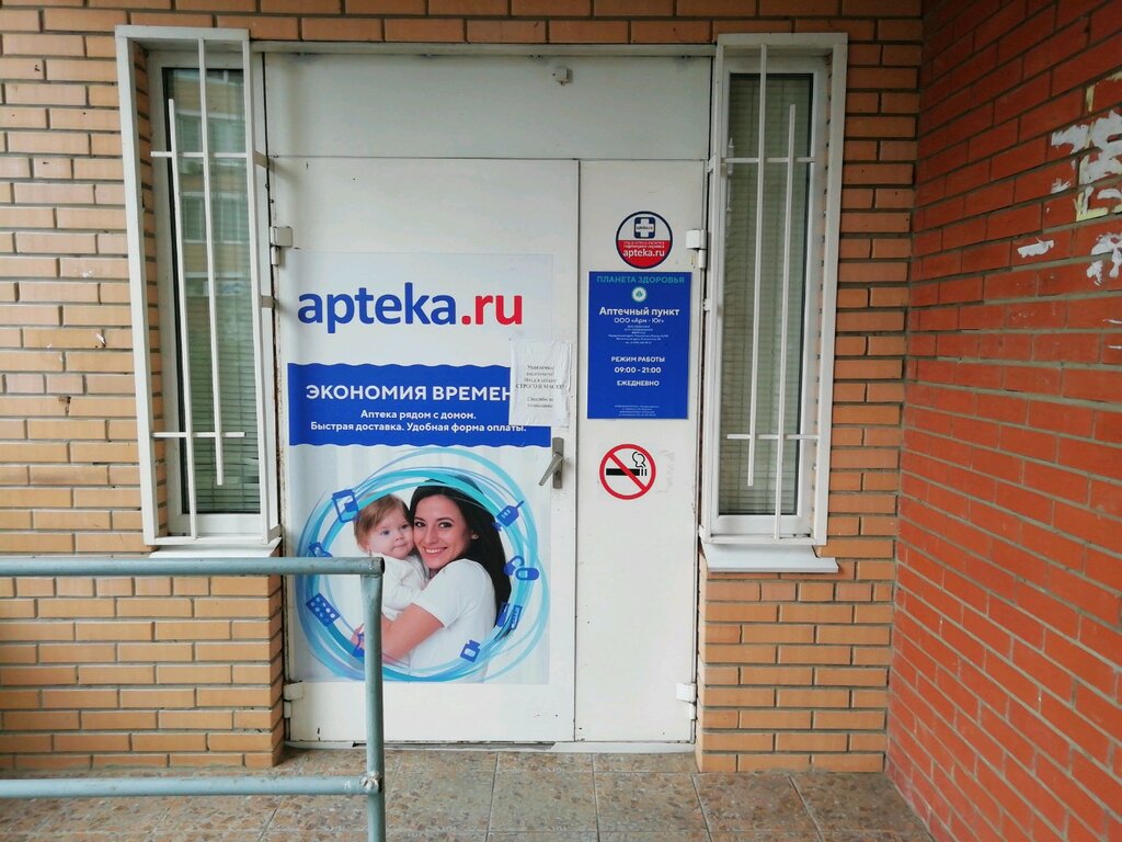 Eczaneler Планета здоровья, Krasnodar, foto