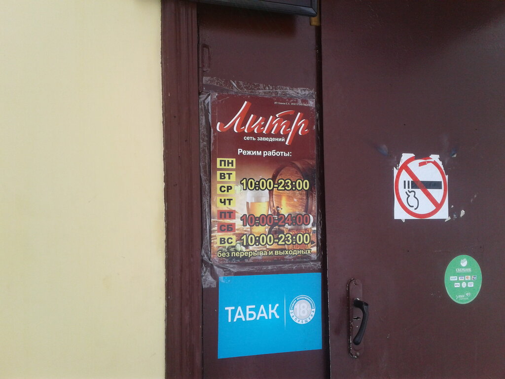 Bira dükkanı Литр, Orel, foto