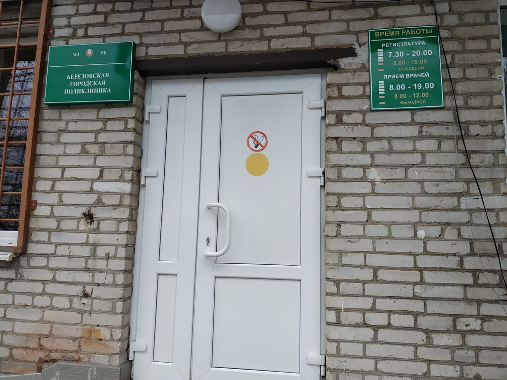 Çocuk poliklinikleri Poliklinika Berezovskoy Gorodskoy Bolnitsy, Beriozovka, foto