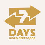 7 Days (Karla Marksa Street No:69, Tolyatti), tercüme büroları  Tolyatti'den (Togliatti'den)