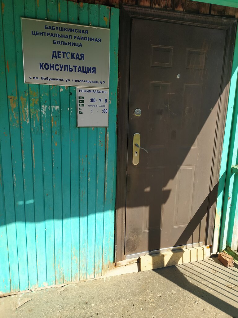 Çocuk poliklinikleri Детская поликлиника, Vologodskaya oblastı, foto