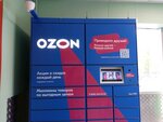 Ozon Box (Sergeya Yesenina Boulevard No:10А), parsel otomatı  Lipetsk'ten