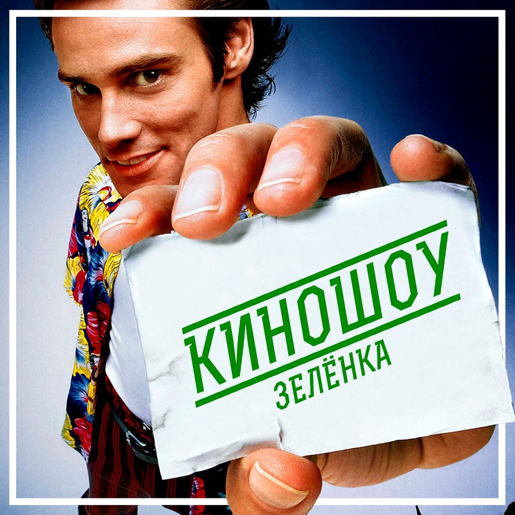 Atraksiyon Zelenka, Yekaterinburg, foto