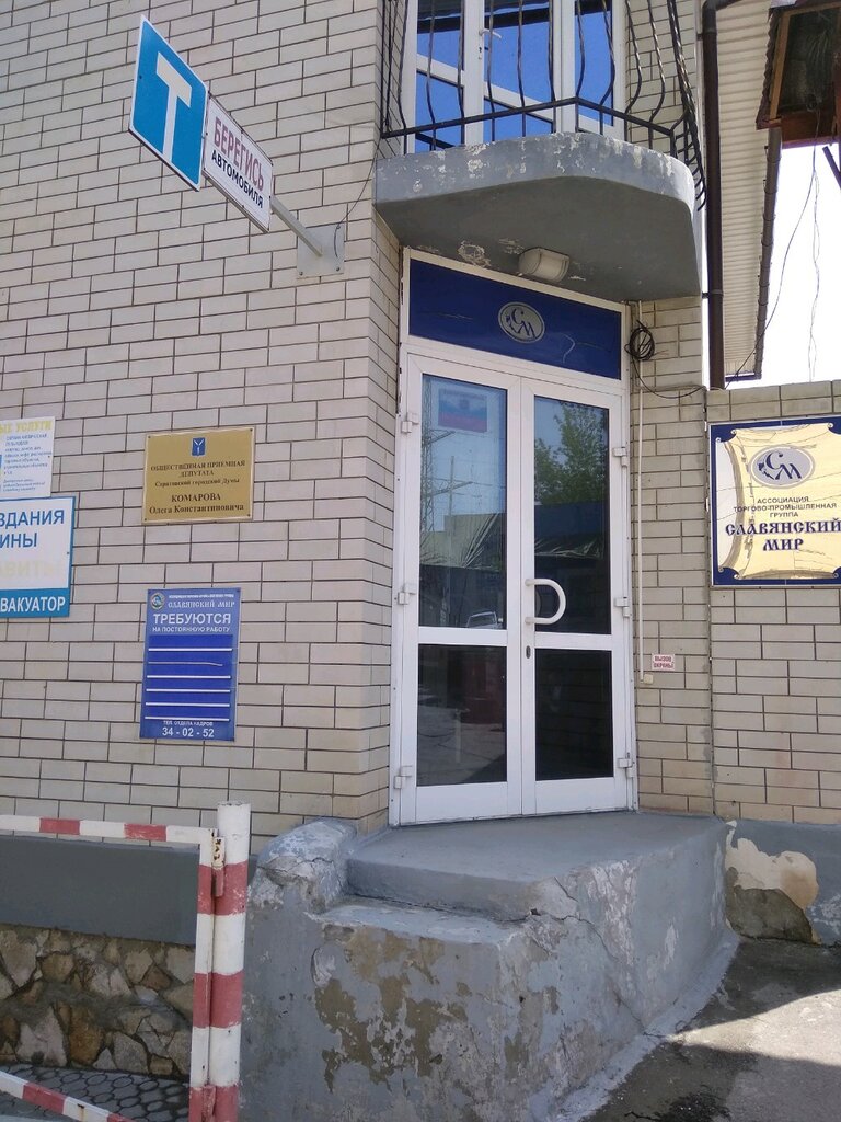 Meclis Общественная приемная депутата городской Думы Комарова О. К., Saratov, foto