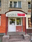 Prosto tabak (Chaadaeva Street No:4), tütün, sigara mağazaları  Nijni Novgorod'dan