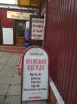 Магазин мужской одежды (Kommunisticheskaya ploshchad No:25), giyim mağazası  Oziory'den