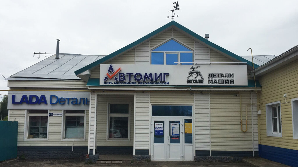 Otomobil yedek parçaları Automig, Kozmodemyansk, foto