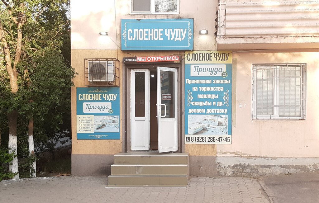 Ekmek fırını Слоеное Чуду, Makhachkala, foto