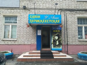У Ани (ulitsa Afanasyeva No:16), kuaförler  Briansk'tan