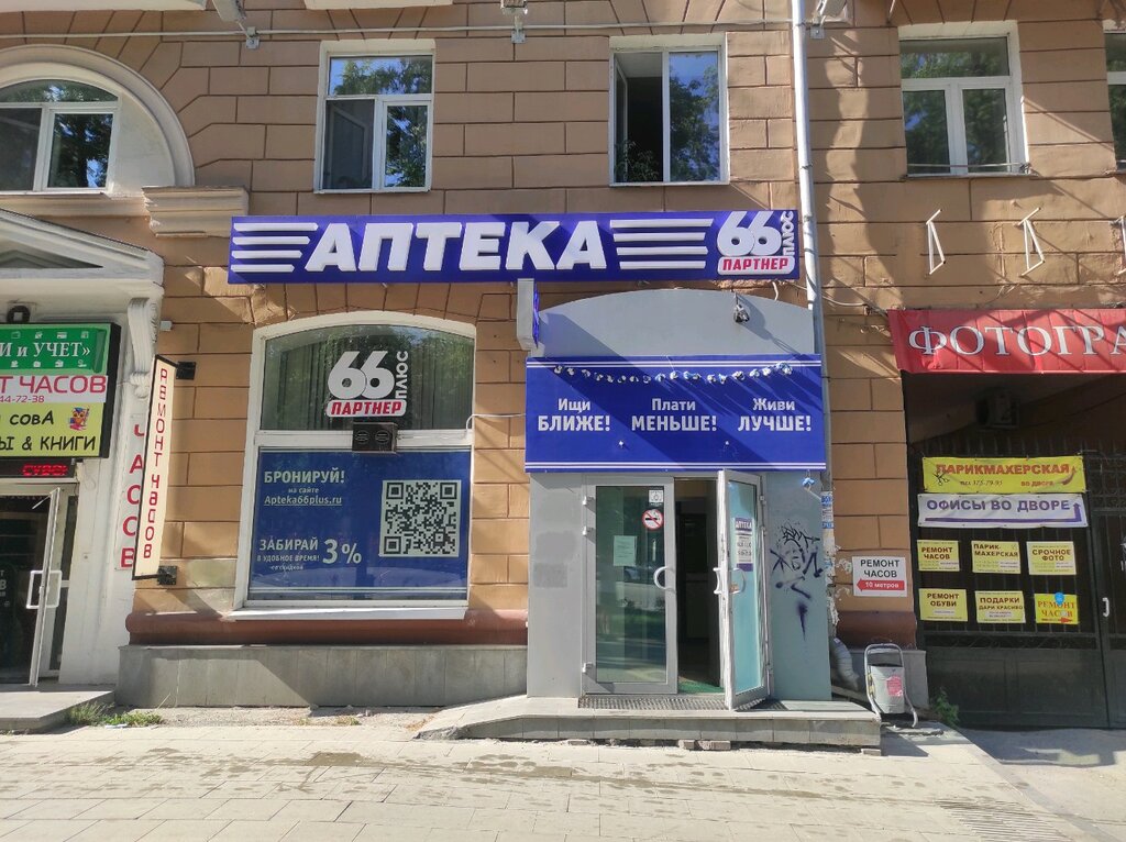 Eczaneler AptekaPlus, Yekaterinburg, foto