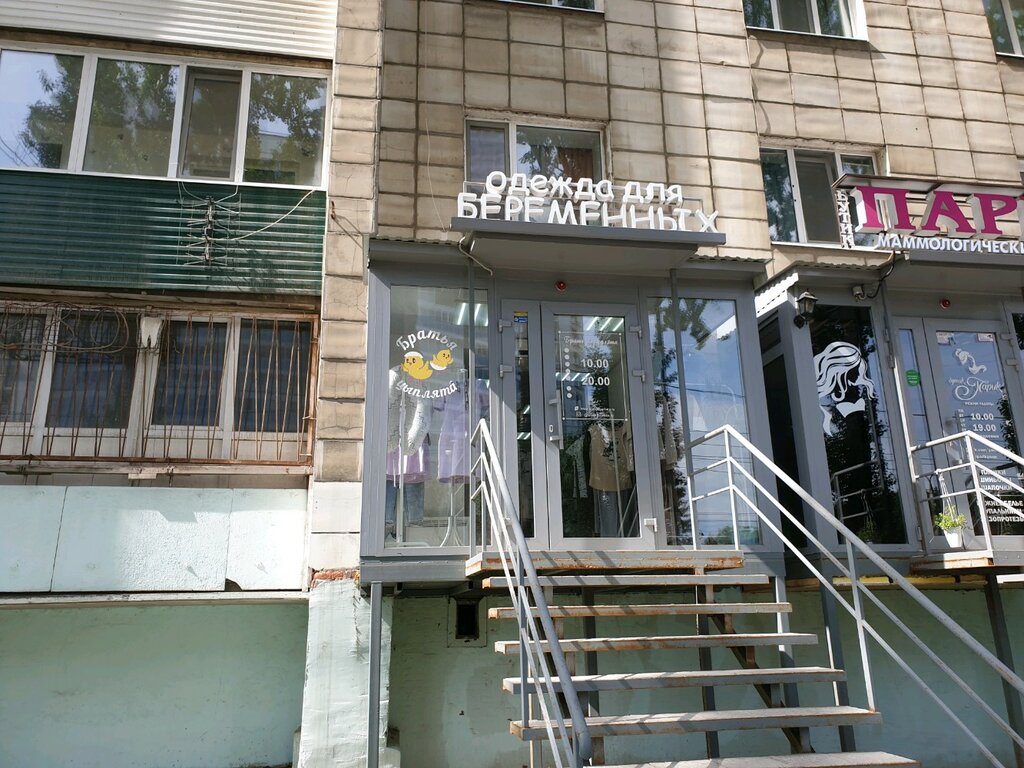 Hamilelik ürünleri Братья Цыплята, Perm, foto