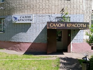 Шоколад (Uritskogo Street No:67), kuaförler  Yaroslavl'dan