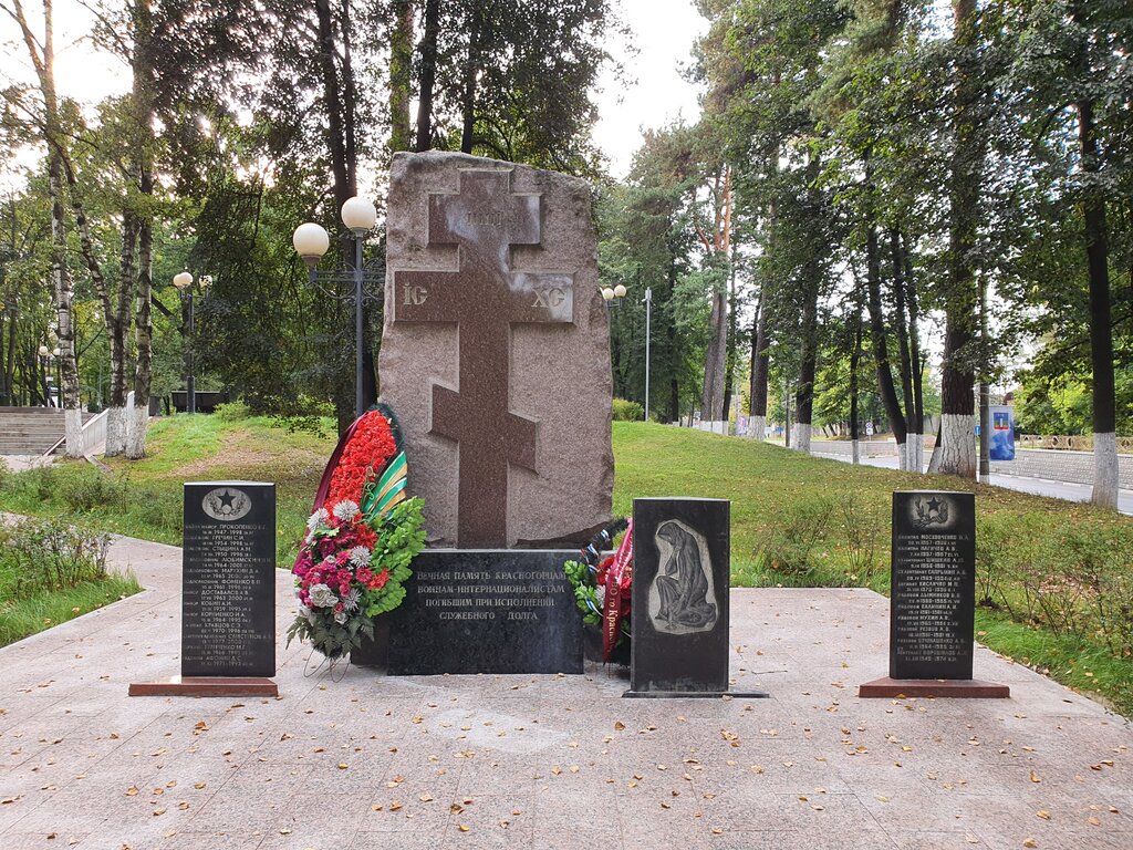 Anıt, heykel Воинам-интернационалистам, Krasnogorsk, foto