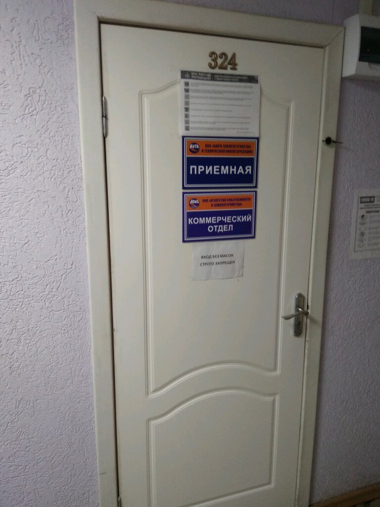 Lisanslı harita kadastro büroları BzTI, Saratov, foto