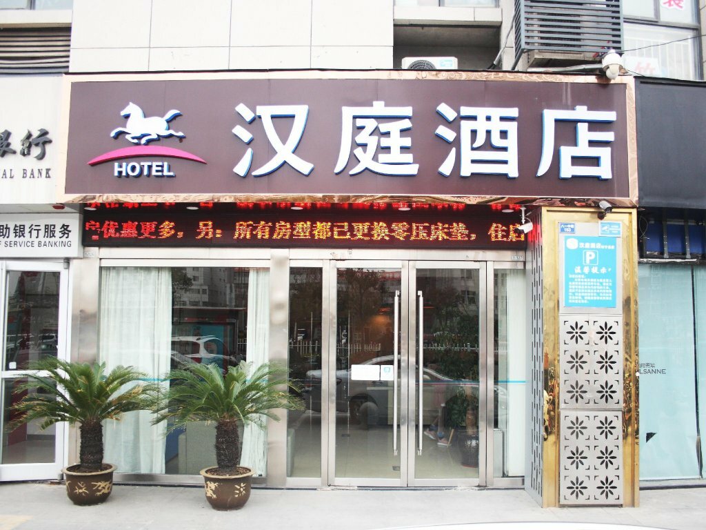 Otel Hanting Hotel Xuzhou Jiefang Road, Xuzhou, foto