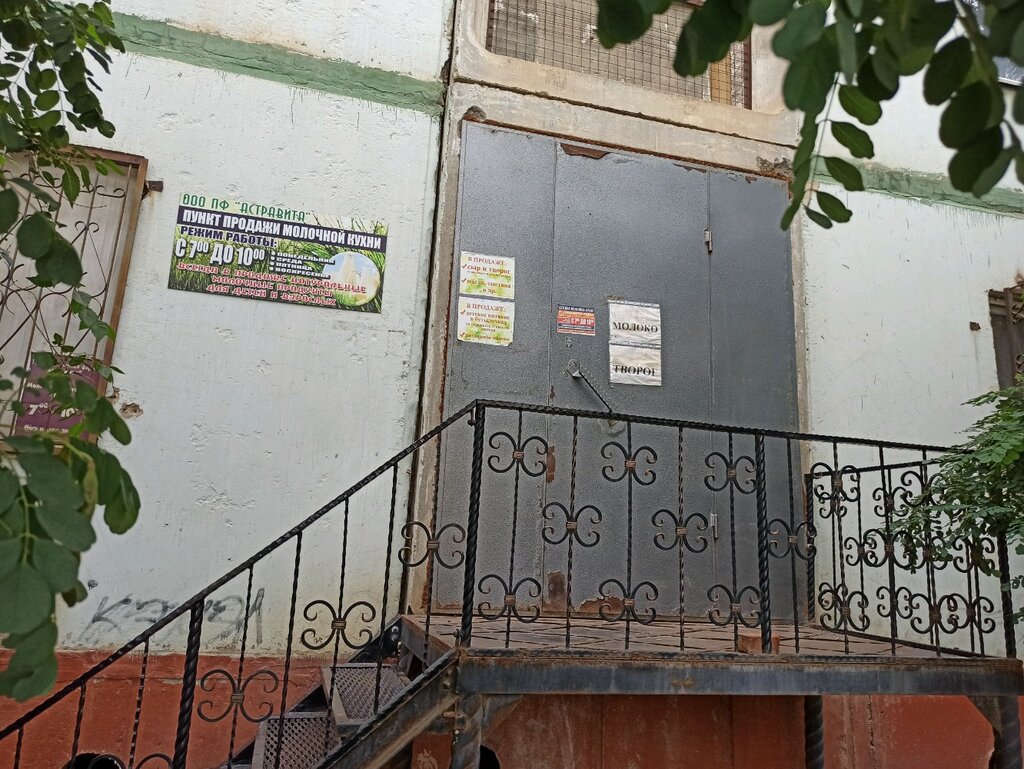 Süt ürünleri satış mağazaları Астравита, Astrahan, foto