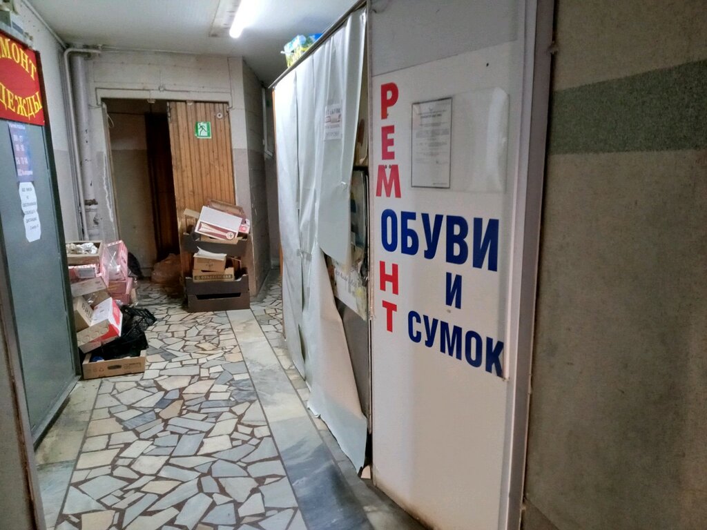Ayakkabı tamiri Ремонт обуви, Cheboksary, foto