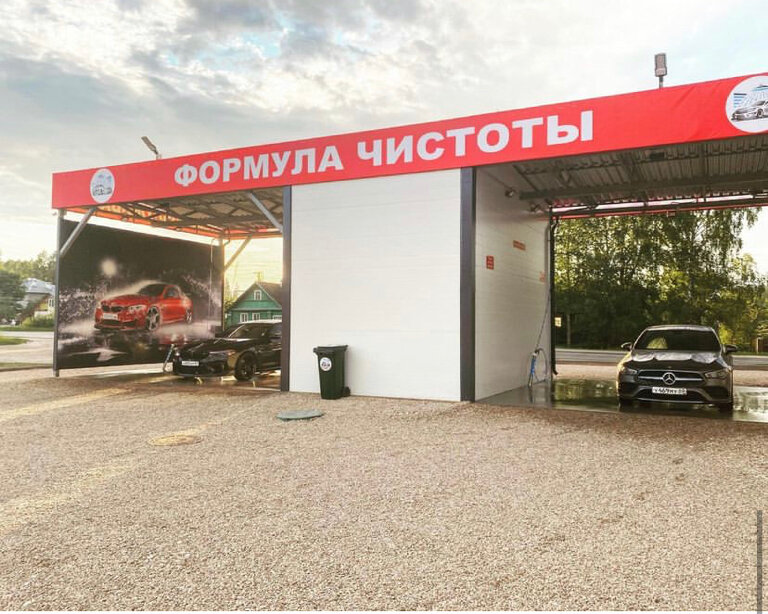 Oto yıkama Автомойка Формула чистоты, Pskovskaya oblastı, foto