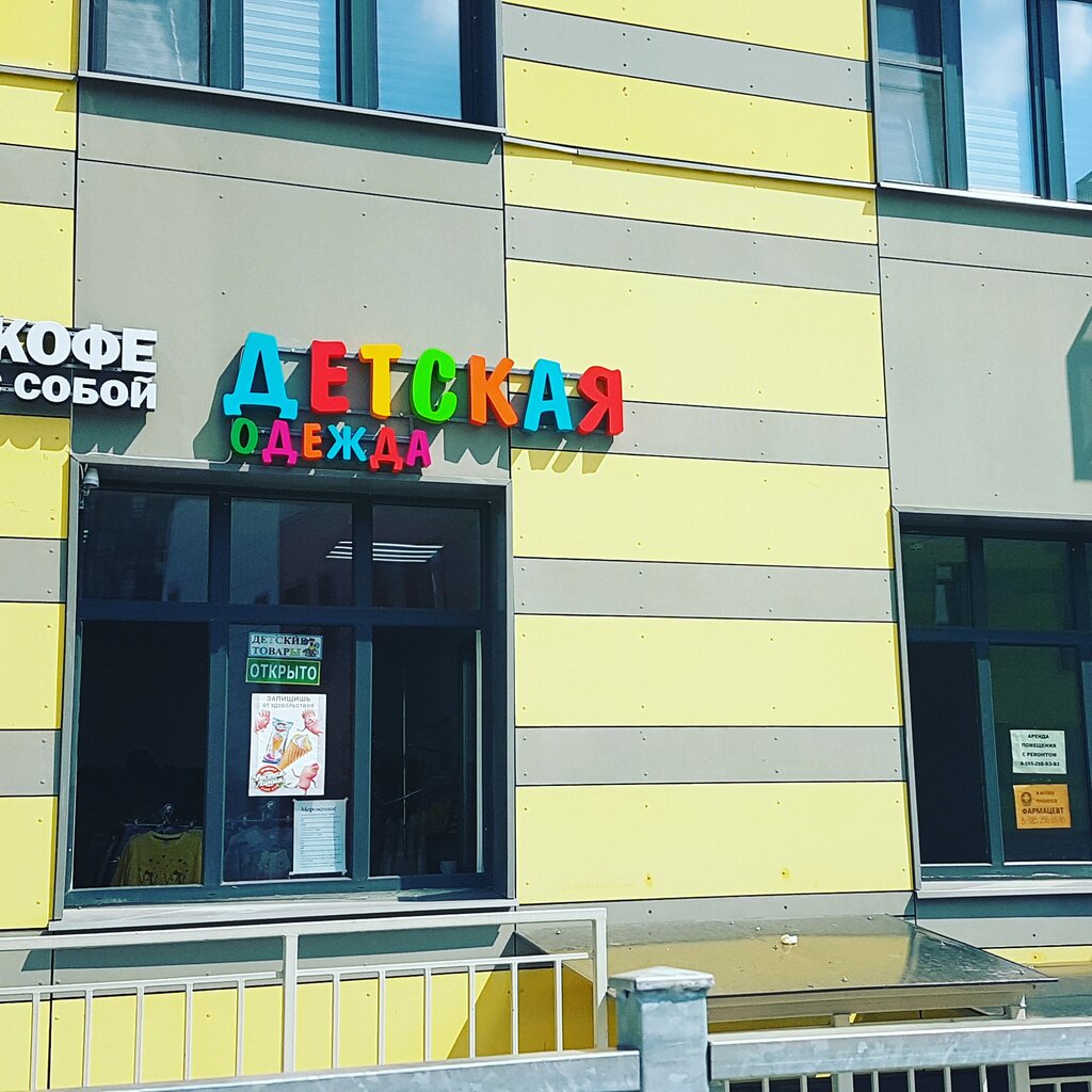 Çocuk giyim mağazaları Детская одежда, Moskova, foto