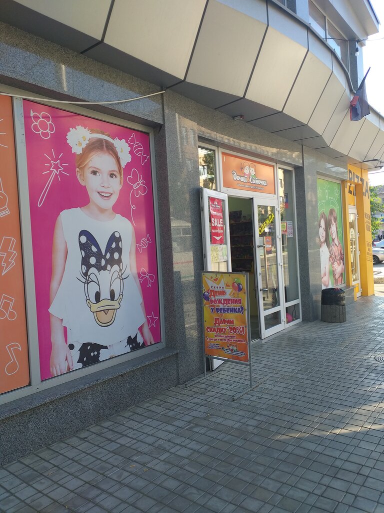 Çocuk giyim mağazaları Дочки&Сыночки, Donetsk, foto