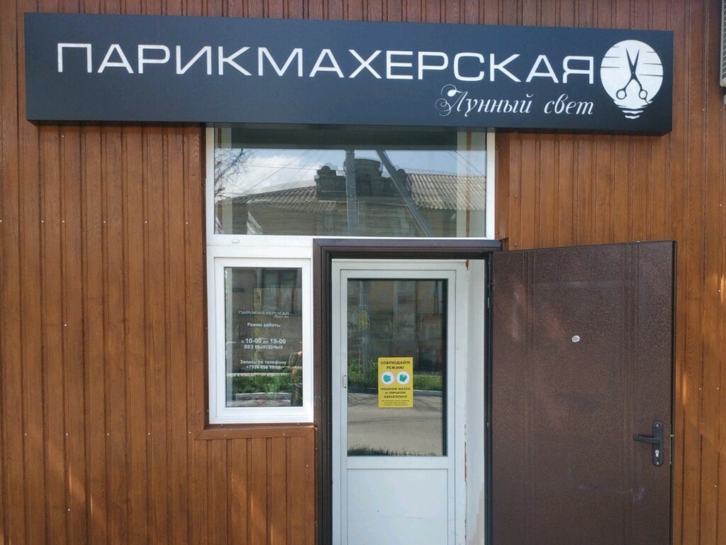 Güzellik salonu Лунный свет, Simferopol (Akmescit), foto