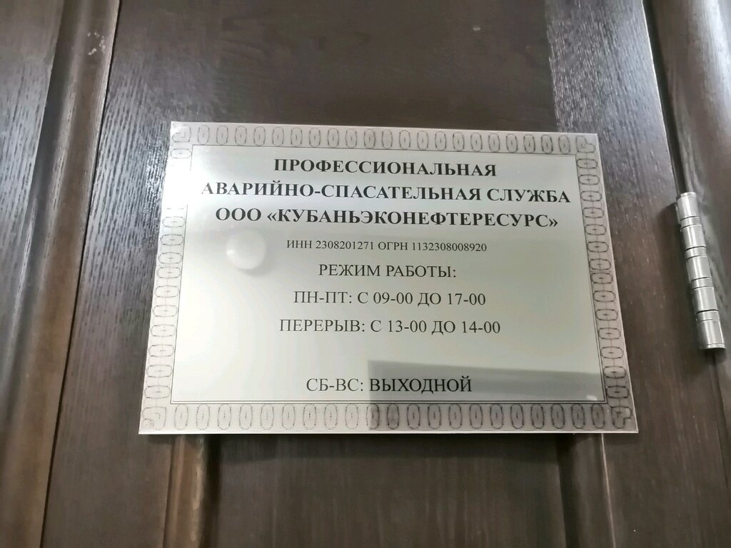 Arama kurtarma KubanEkoNefteResurs, Krasnodar, foto