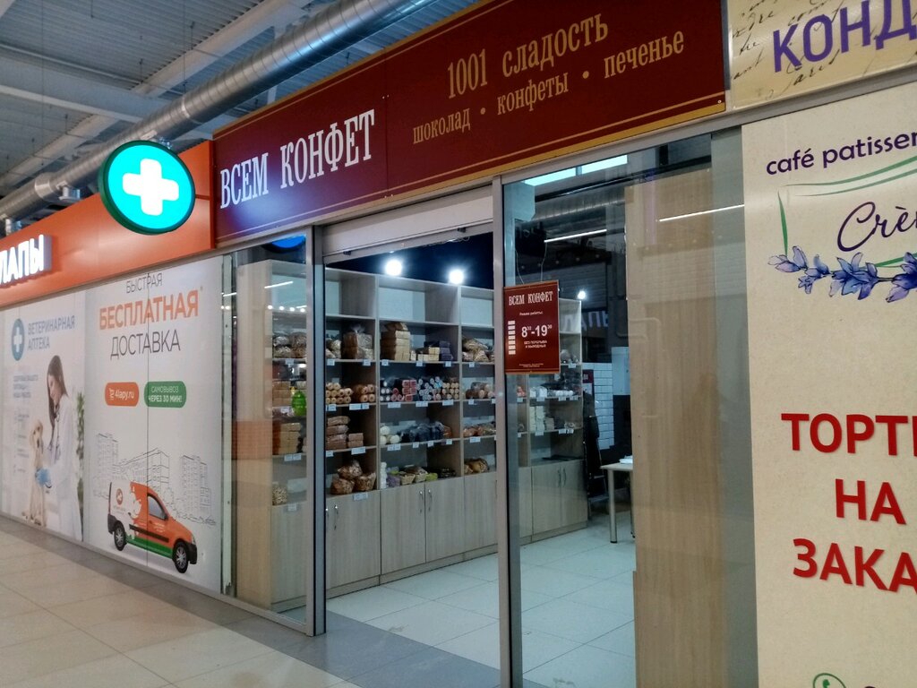 Pasta, şekerleme ve tatlı Всем конфет, Lipetsk, foto