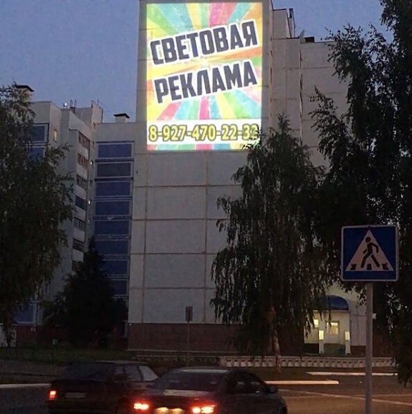 Reklam ajansları Svetovaya Reklama, Nijnekamsk (Tüben Kama), foto