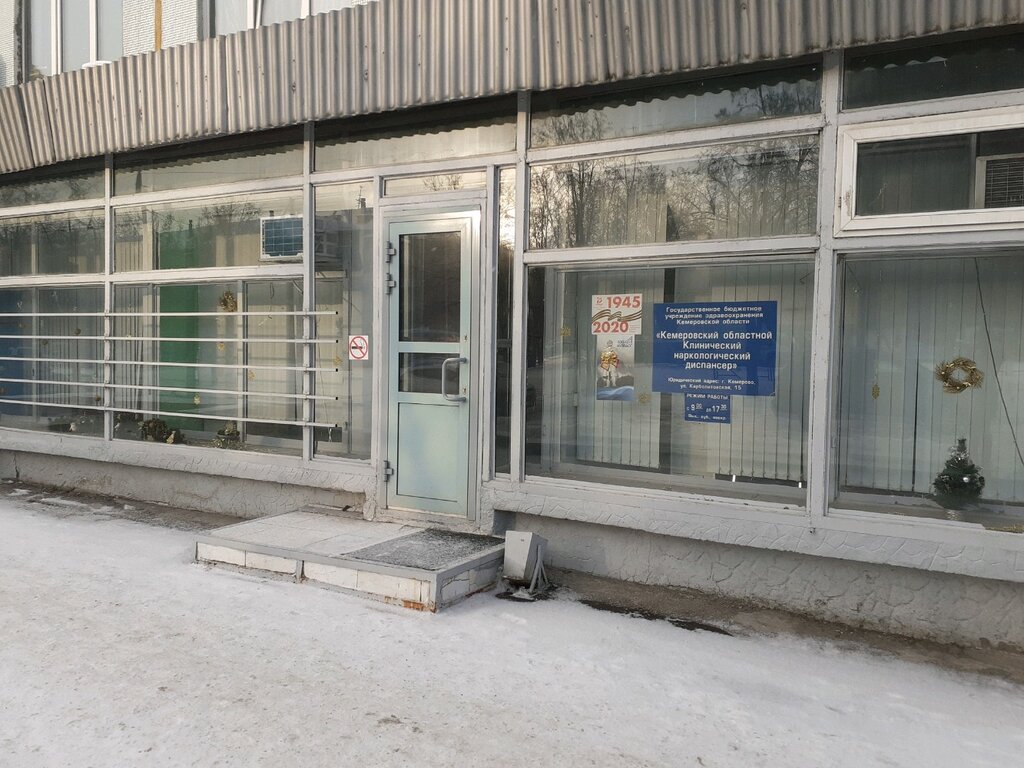 Dispanserler ГБУЗ кабинет врача психиатра-нарколога для обслуживания детского населения диспансерно-поликлинического отделения Центрального района г. Кемерово, Kemerovo, foto
