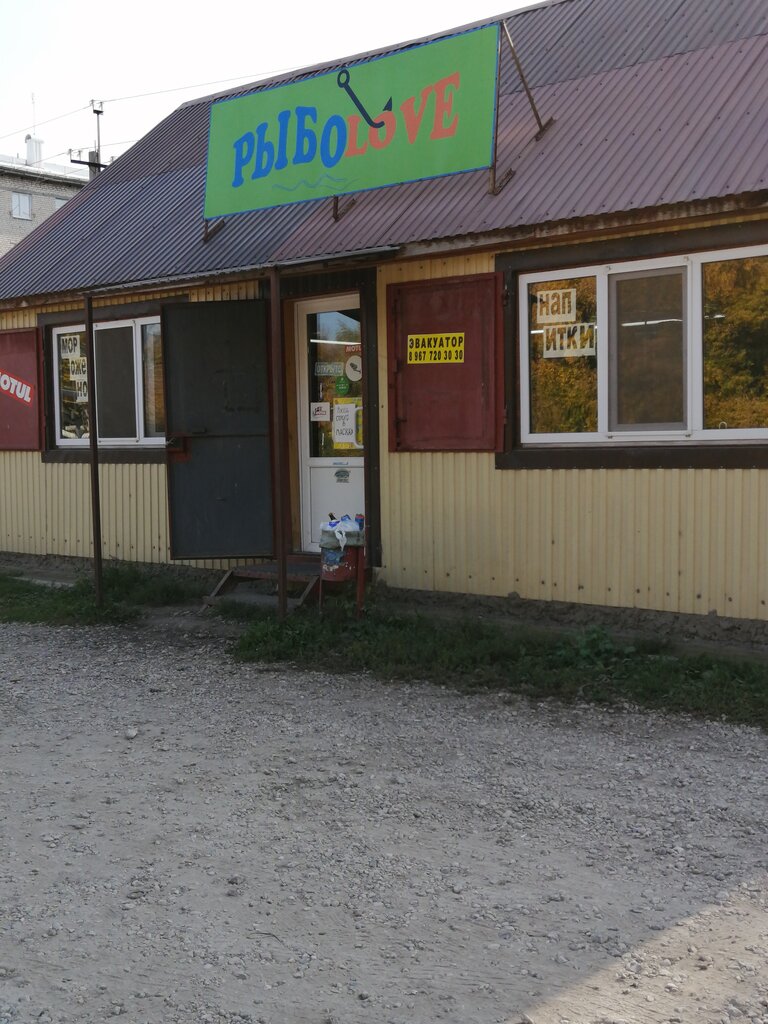 Balıkçılık ekipman firmaları РыбоLove, Çapayevsk, foto