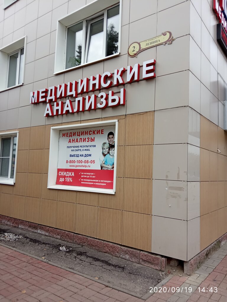 Tıbbi laboratuvarlar Гемохелп, Semenov, foto