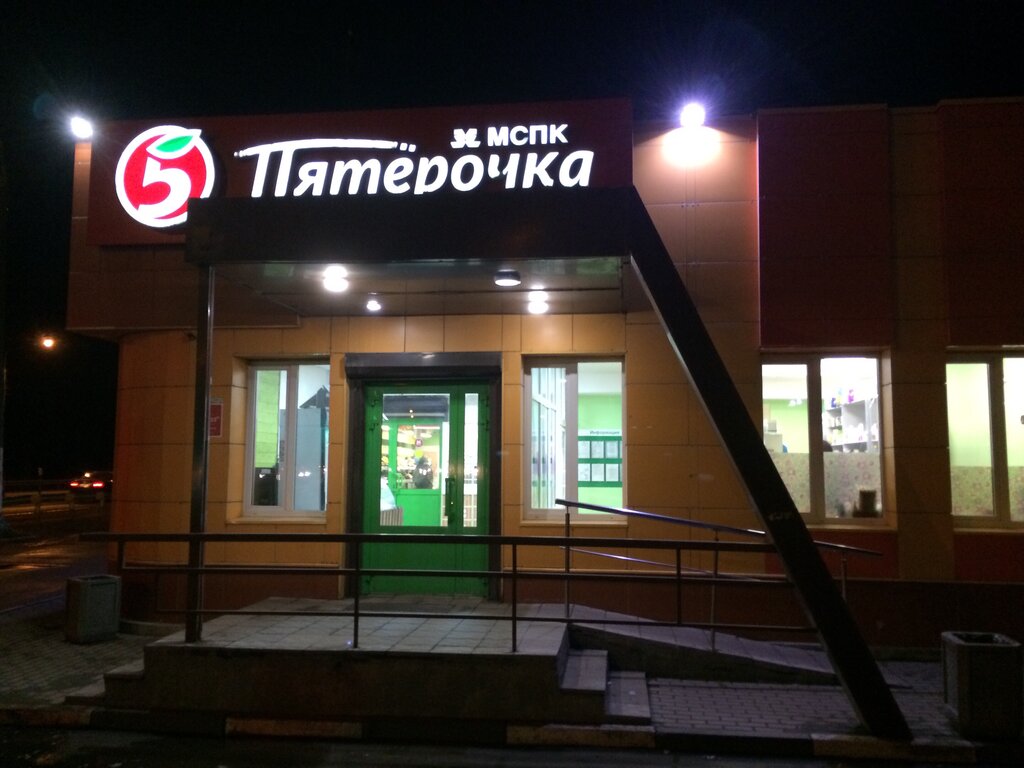 Süpermarket Pyatyorochka, Moskova ve Moskovskaya oblastı, foto