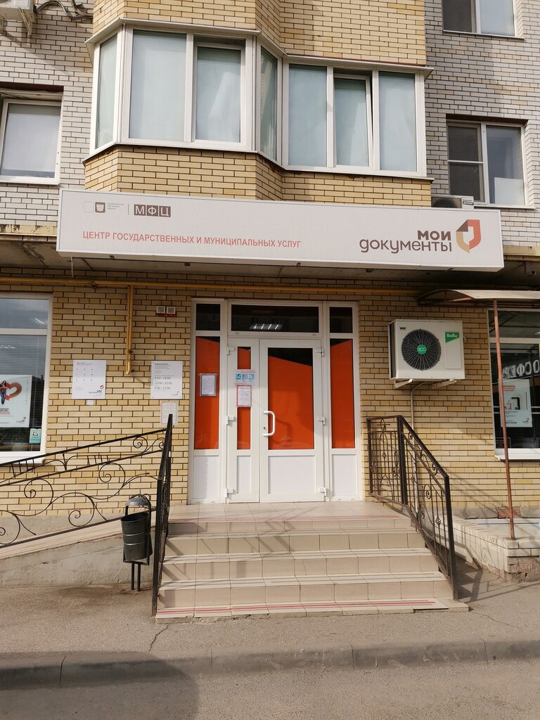 Belediye ve kamu hizmetleri merkezi МФЦ Мои документы, Taganrog, foto