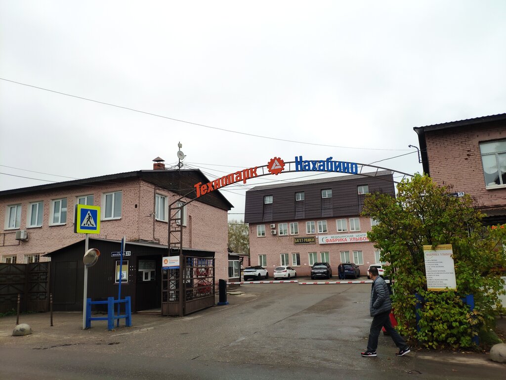 Teknopark Tekhnopark Nakhabino, Moskova ve Moskovskaya oblastı, foto