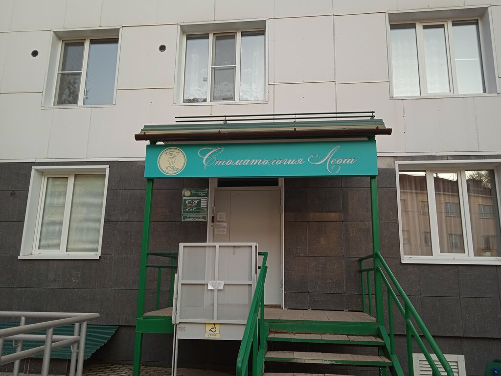 Özel ağız ve diş sağlığı klinikleri ve muayenehaneleri Leosh Stomatologiya, Syktivkar, foto
