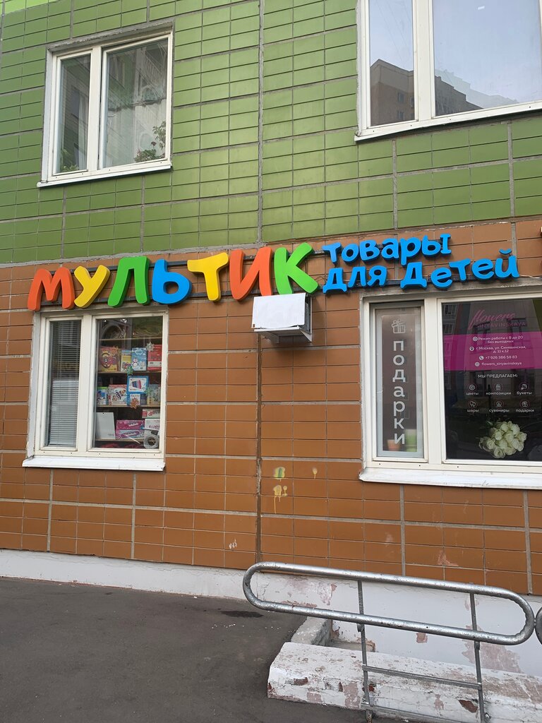 Kırtasiyeler Мультик, Moskova, foto