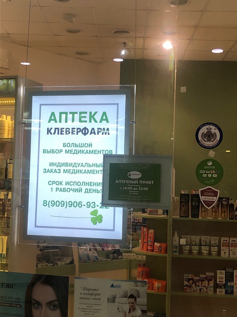 Eczaneler Клеверфарм, Moskova ve Moskovskaya oblastı, foto