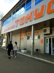 Тонус (Oktyabrskaya Street No:14), fitness kulüpleri  Kuznetsk'ten