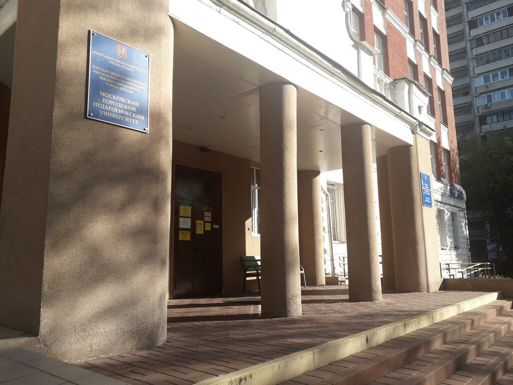 Yüksekokul Mocsow City University, Moskova, foto