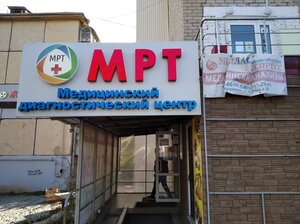 Tıp merkezleri ve klinikler Mrt Center, Pervouralsk, foto