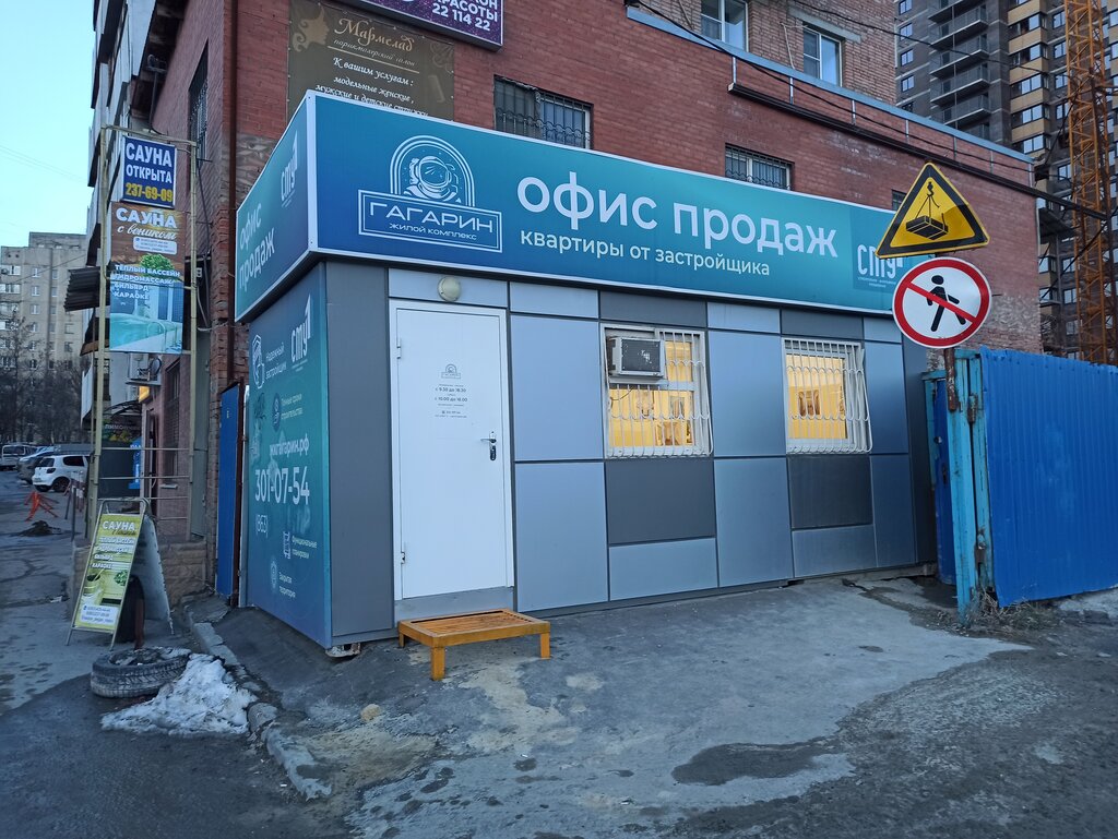 Satış ofisi Гагарин, Rostov‑na‑Donu, foto