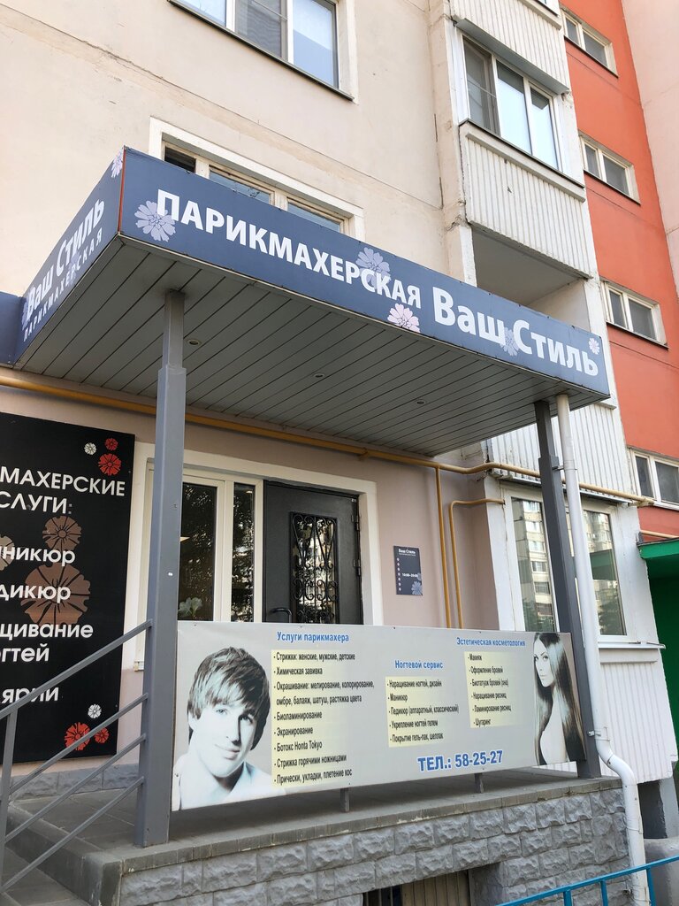 Güzellik salonu Vash Stil, Tambov, foto