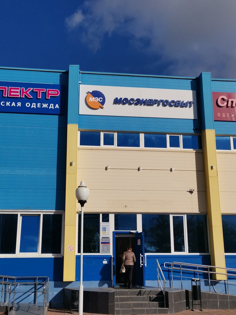 Enerji firmaları Мосэнергосбыт, Stupino, foto