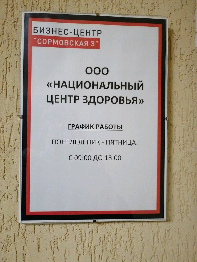 Sağlık ürünleri firmaları Национальный центр здоровья, Krasnodar, foto