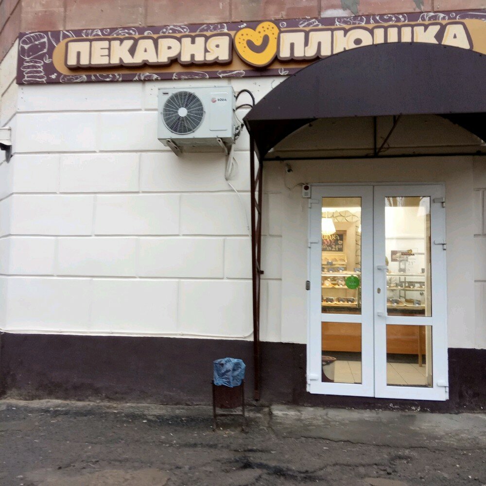 Ekmek fırını Плюшка, Volgograd, foto
