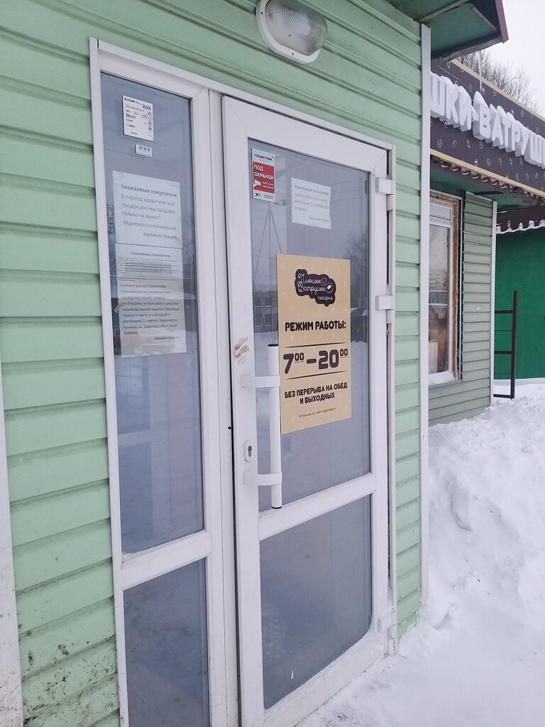 Ekmek fırını Плюшки Ватрушки, Yaroslavskaya oblastı, foto