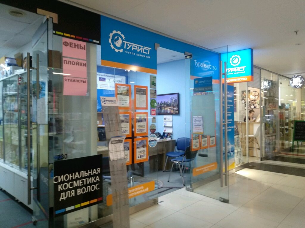 Seyahat acenteleri Turist, Izhevsk, foto