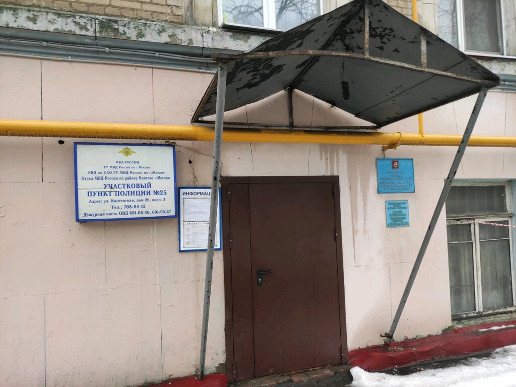 Zabıta Opop Sao, rayon Koptevo, Moskova, foto