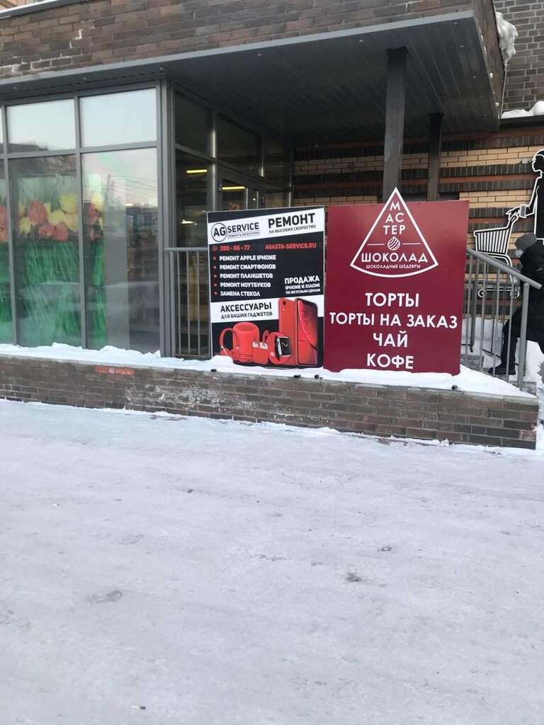 Telefon tamir servisi AG Service, Novosibirsk, foto